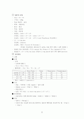 봉와직염case-1페이지