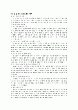  일러스트레이션 입문(시공사, 이언심프슨 저)요약하기-1페이지