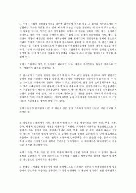 회계용어 10개-1페이지