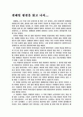 전태일 평전을 읽고..-1페이지