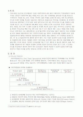 FTA 한미FTA-1페이지