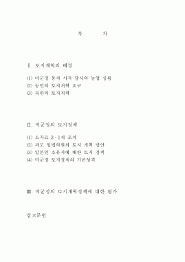 토지개혁에관한연구-1페이지