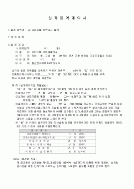 설계용역계약서-1페이지