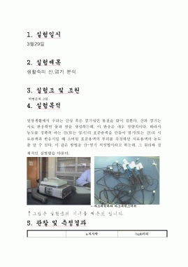 생활속의 산.염기 분석-1페이지