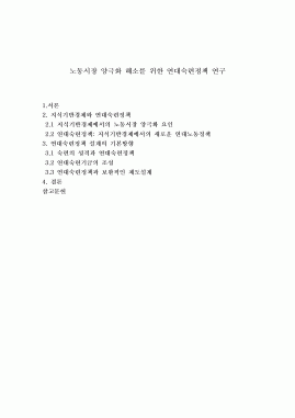 노동시장 양극화 해소를 위한 연대숙련정책 연구-1페이지