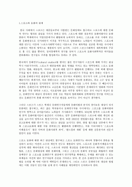 스포츠와 문화-1페이지