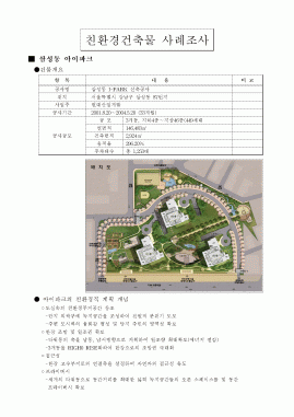 친환경건축<아이파크>-1페이지