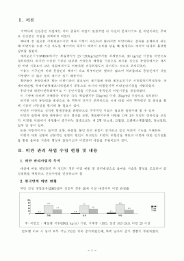 지역사회 건강증진사업 기획(비만)-1페이지