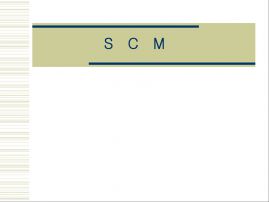 공급망관리 SCM-1페이지