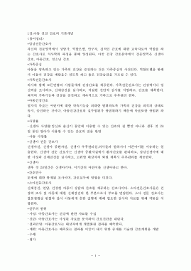 아동 건강 간호-1페이지