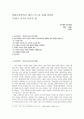 영화 알렉산더 네브스키를 통해 살펴본 13세기 러시아인의 삶-1페이지