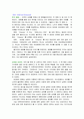 여성학(페미니즘) 영화 감상문-1페이지