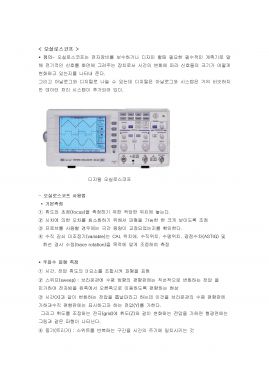 오실로스코프와 함수발생기-1페이지