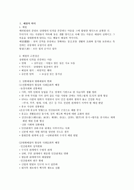 우리나라의 전통예절-1페이지