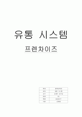 프렌차이즈 조사(섬마을 이야기)-1페이지