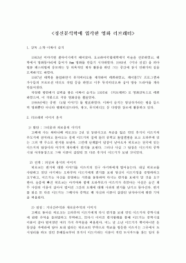 정신분석학에 입각한 영화 러브레터 분석-1페이지