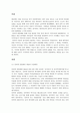 정보공유와 인터넷 실명제 ,그 역기능-1페이지