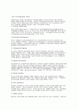 영문 이력서와 자기소개서-1페이지