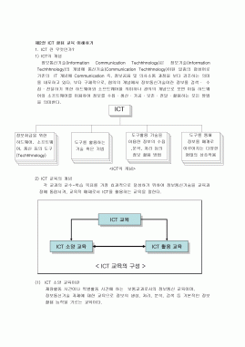 ICT활용교육이해하기-1페이지