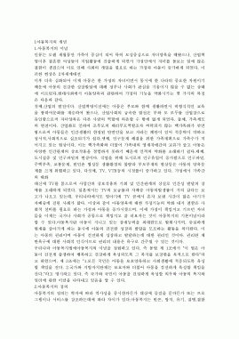 아동복지 정리 요약-1페이지