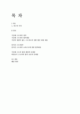 비정규직법안의 내용과 문제점-1페이지