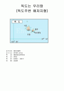 독도가 우리땅인 근거와 일본측의 주장-1페이지