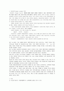 목표원가(원가기획) 발표자료-1페이지