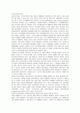 뉴미디어의 특성과 종류-1페이지