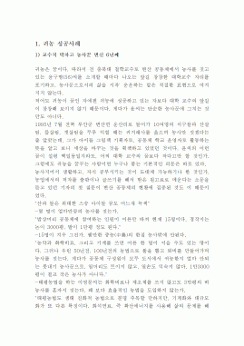 귀농성공사례 취합한 후 성공요인 분석-1페이지