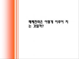 광고매체 비교 분석-1페이지