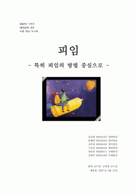 피임에 관한 리포트(피임 방법을 중심으로)-1페이지