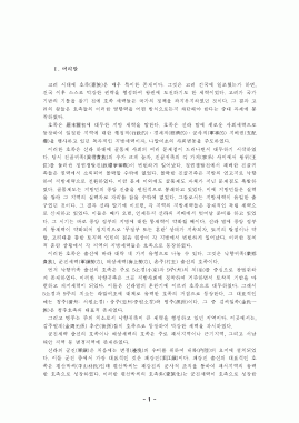 고려초기 왕권강화와 호족세력-1페이지