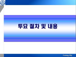 투묘의 절차와 주요내용-1페이지