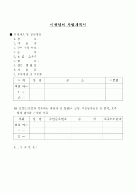 여행사 사업 계획서 서식-1페이지