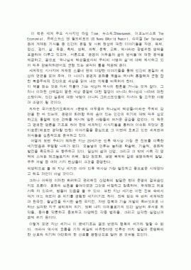 [인문과학] 문명의 황혼과 소망의 그리스도-1페이지