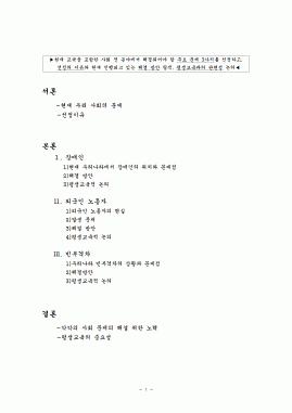 현재 교육을 포함한 사회 전 분야에서 해결되어야 할 주요 문제 3가지와 평생교육 관련성-1페이지