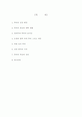 불꽃같은 종교개혁가 루터-1페이지