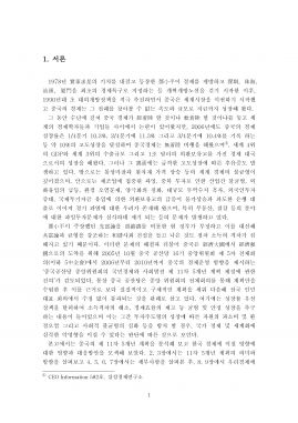 중화인민공화국 국민경제와사회발전 11차 5개년 계획이 한국경제에 미치는 영향-1페이지