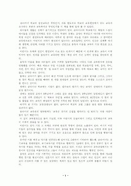 자유 발도르프학교의 감성 교육 감상문-1페이지