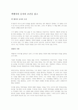 잭웰치의 승자의 조건을 읽고-1페이지