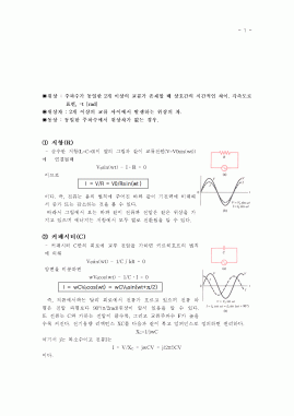 RLC회로에서 전압전류의 위상차-1페이지