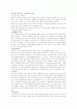 이색펀드에 대한 종류와 시장성, 투자방법-1페이지