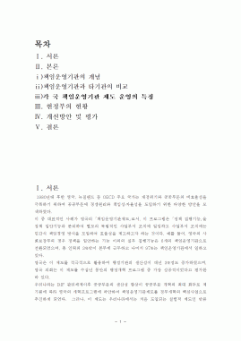 [공기업론]책임운영기관분석-1페이지