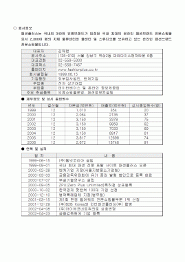 패션플러스 사업계획서-1페이지