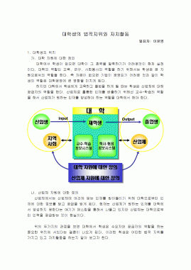 대학생의 법적지위와 자치활동-1페이지