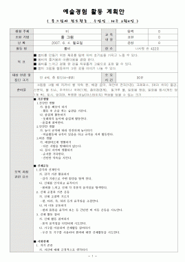 만4 예술경험 활동계획서 풀그림 이용_비or봄비_표준보육과정에 준하여 기록-1페이지