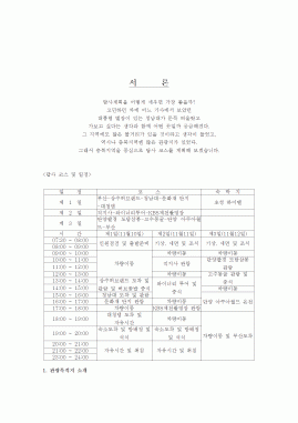 충북지역을 중심으로 답사 코스계획서-1페이지