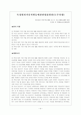 특정범죄가중처벌등에관한법률위반(도주차량)-1페이지