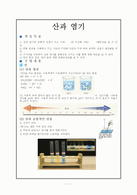 산염기-화학교과교육론-1페이지