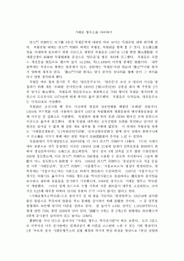 [기타] 서대문 형무소를 다녀와서 -1페이지